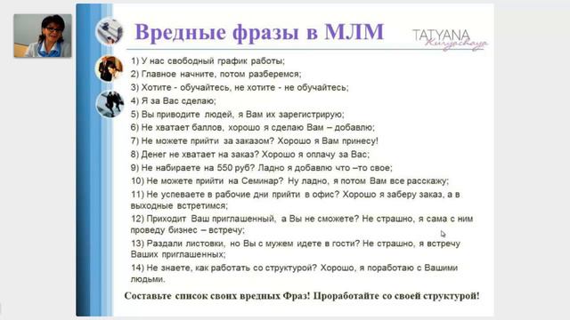 Как Сформировать Мощные Лидерские Структуры для Профессиональной Деятельности в МЛМ