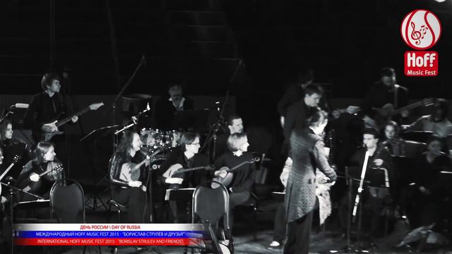 HOFFMUSICFEST - 'BORISLAV STRULEV AND FRIENDS' - "BAD''