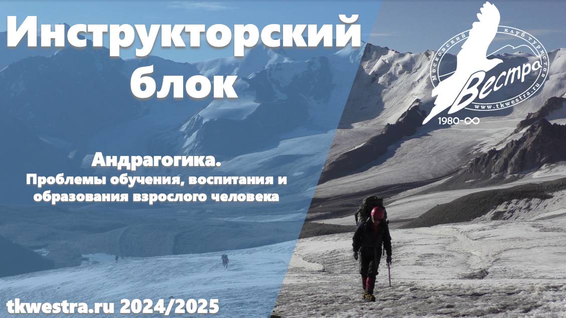 Андрагогика. Проблемы обучения, воспитания и образования взрослого человека