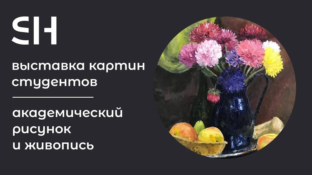 Выставка картин студентов · Преподаватель Чекуров М. Н. | 16+