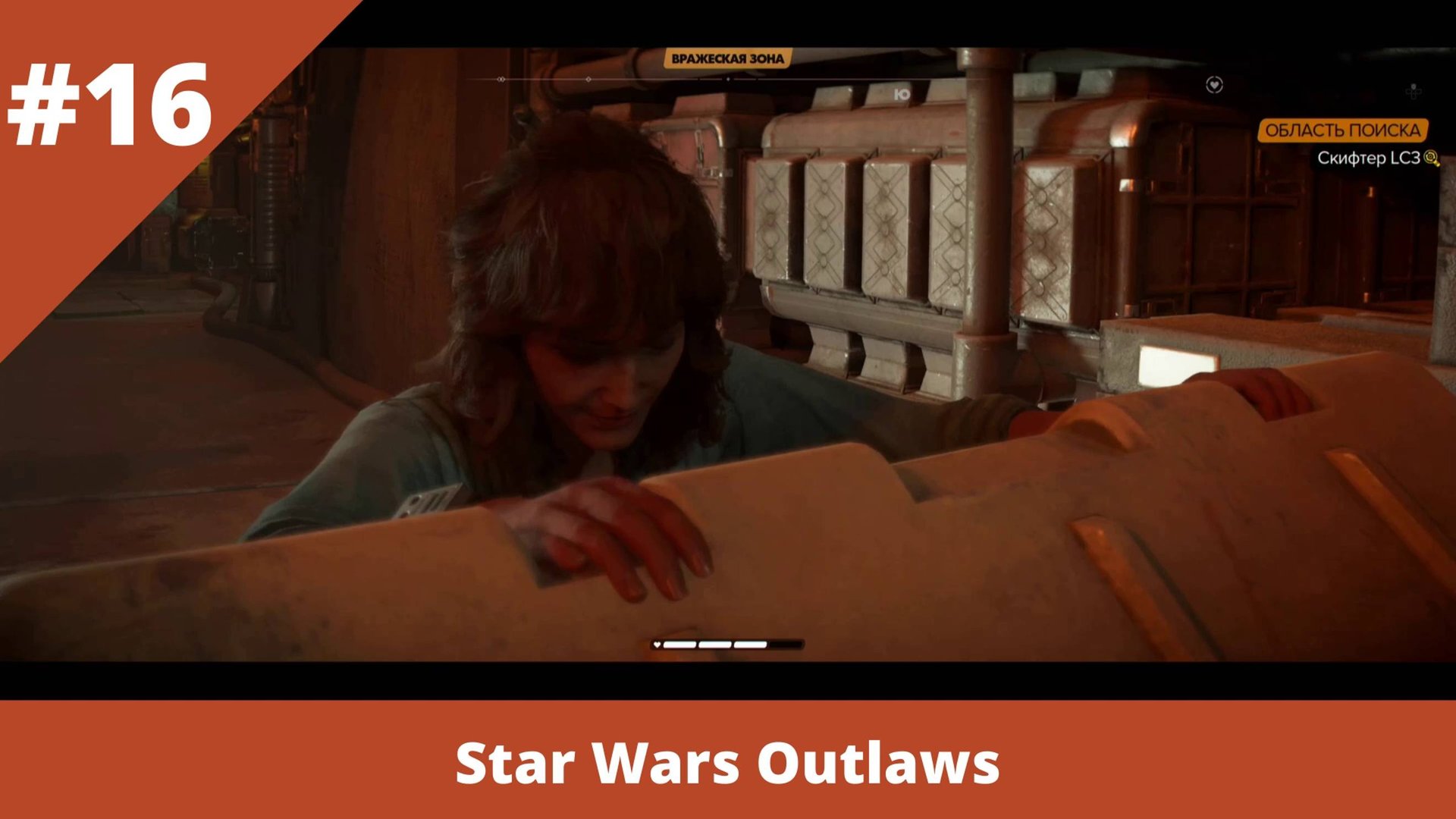 Star Wars Outlaws - 16 - Задания на Татуине