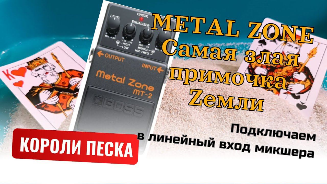 Boss Metal Zone and Bogner Ecstasy