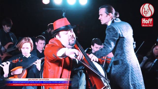 HOFFMUSICFEST - 'BORISLAV STRULEV AND FRIENDS' - "BACH AIR''