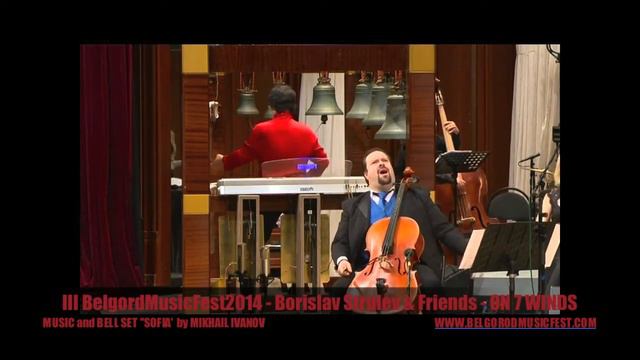 III BelgorodMusicFest2014 - Borislav Strulev & Friends - ON 7 WINDS