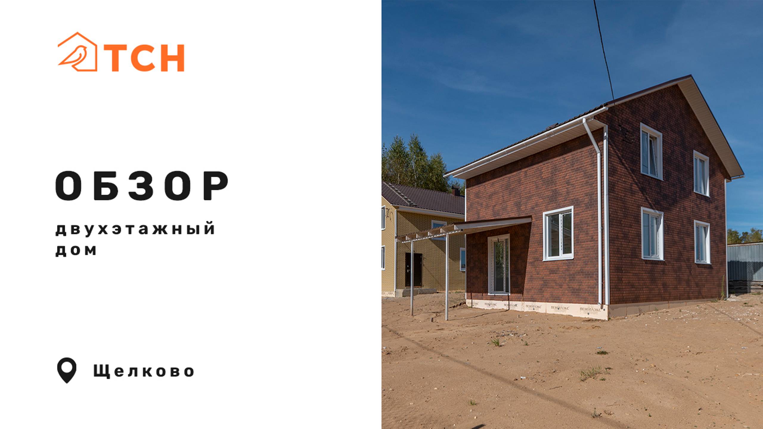 Двухэтажный дом в Щелково (90 м²)