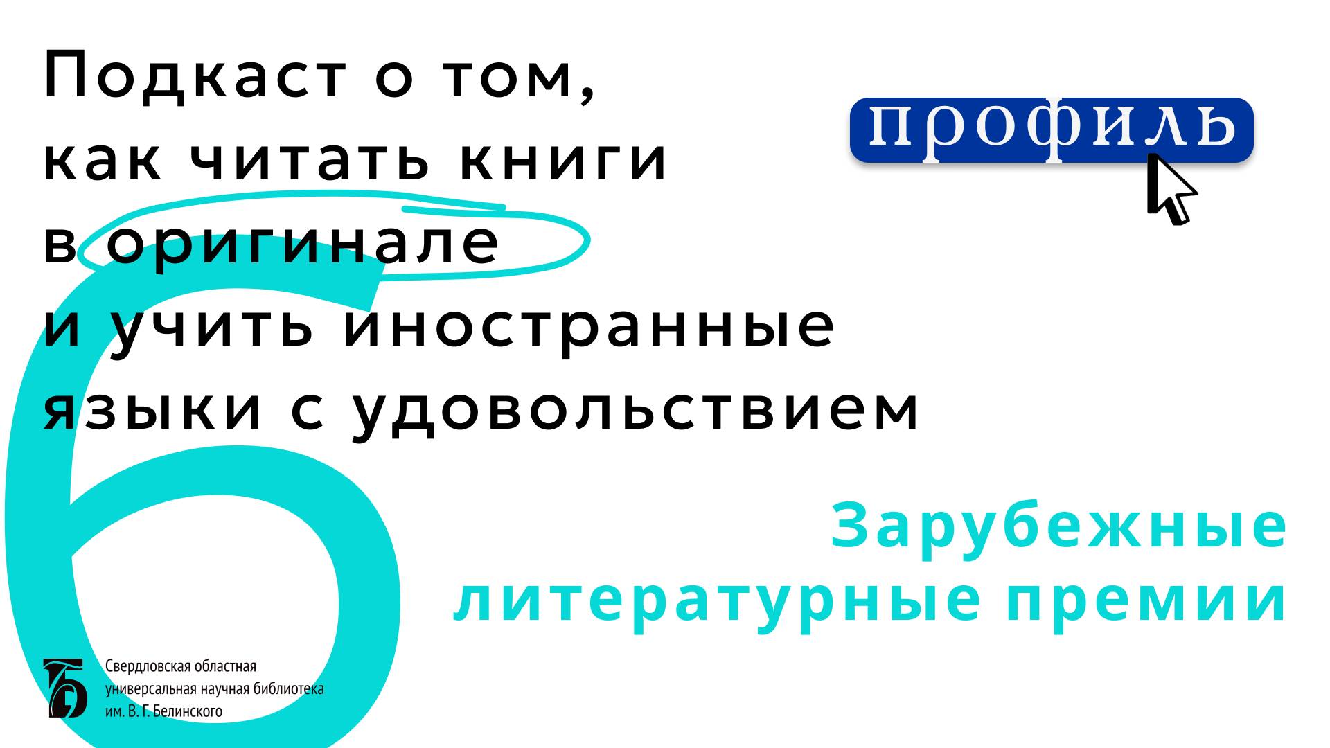 Зарубежные литературные премии