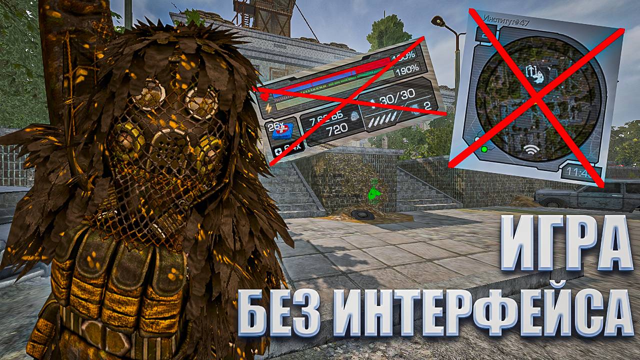 МНЕ УДАЛИЛИ ИНТЕРФЕЙС В СТАЛКРАФТ | ЧЕЛЛЕНДЖ В СТАЛКРАФТ | STALCRAFT X