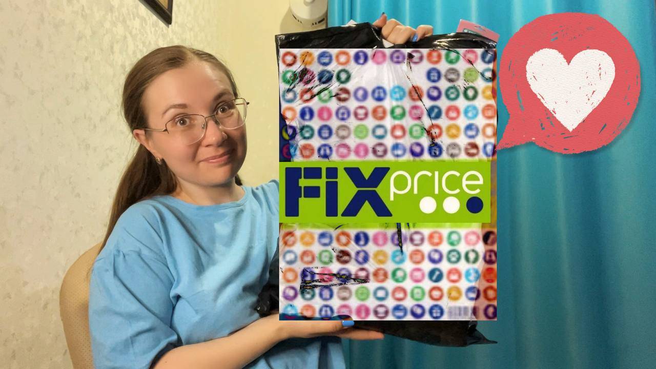 Фикс Прайс! Классные покупки!