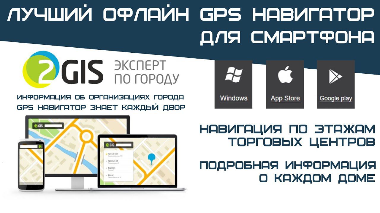 Лучший офлайн GPS навигатор для смартфона
