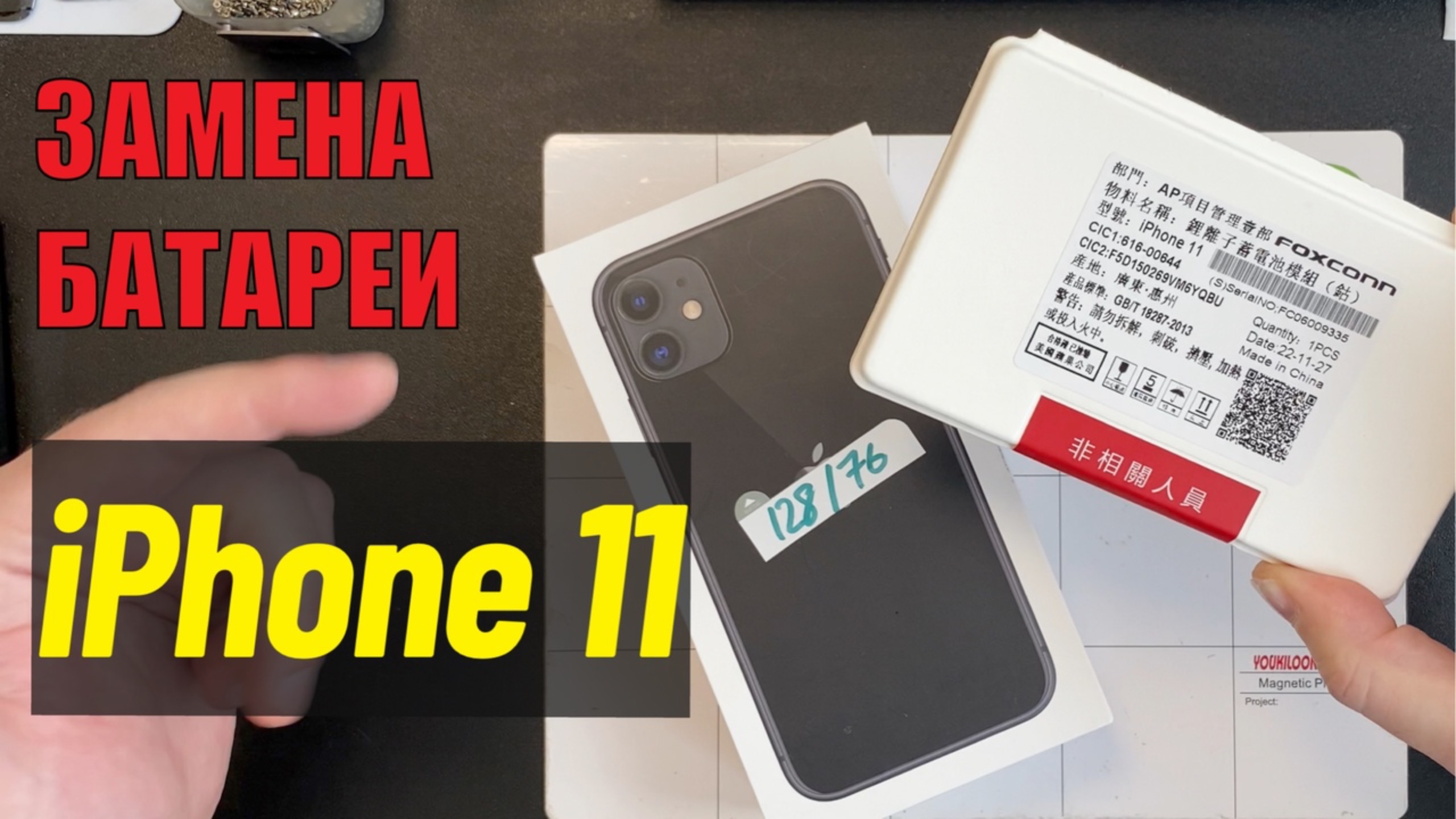 Замена Аккумулятора на iPhone 11