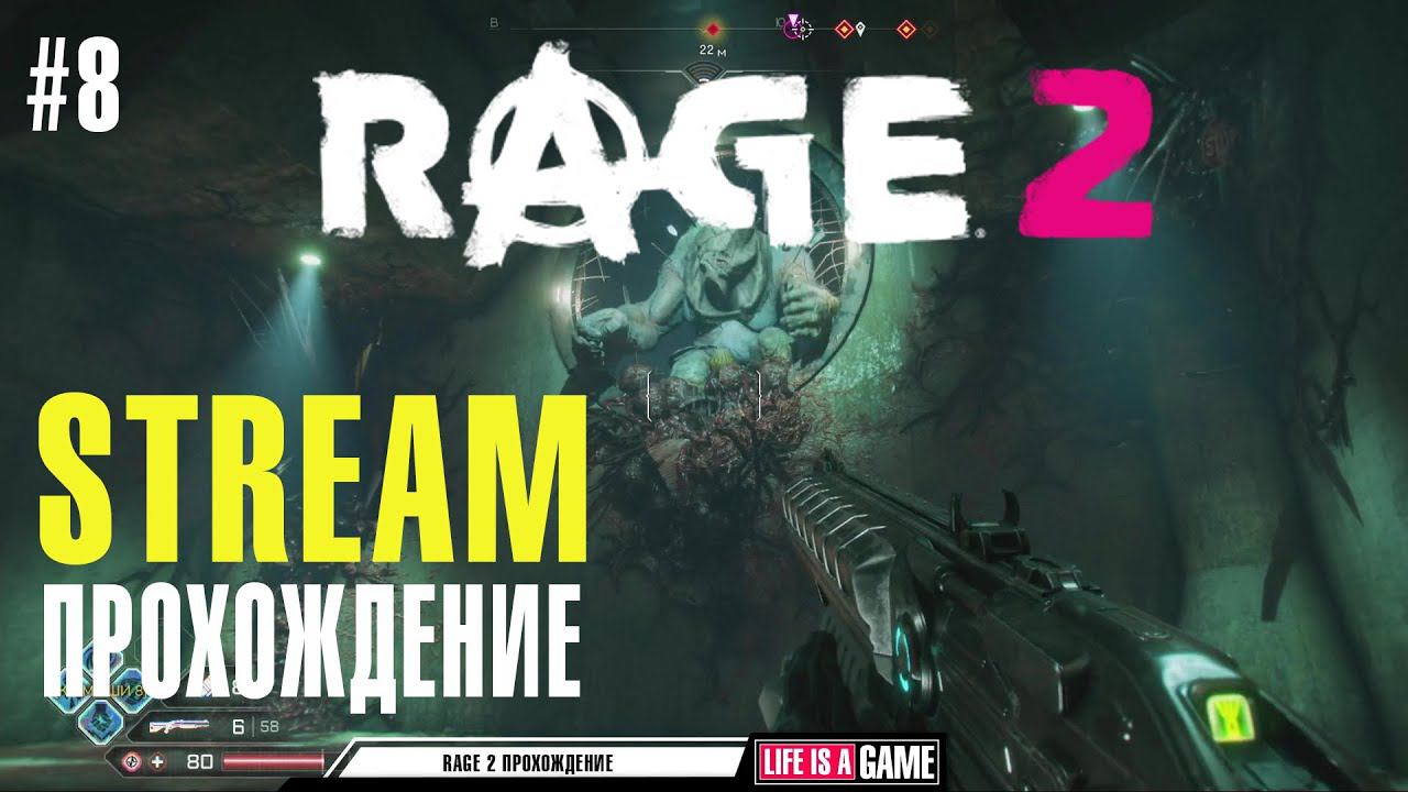 RAGE 2 прохождение #8