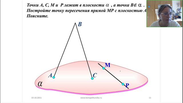 Геометрия 10 класс 27.09.2024