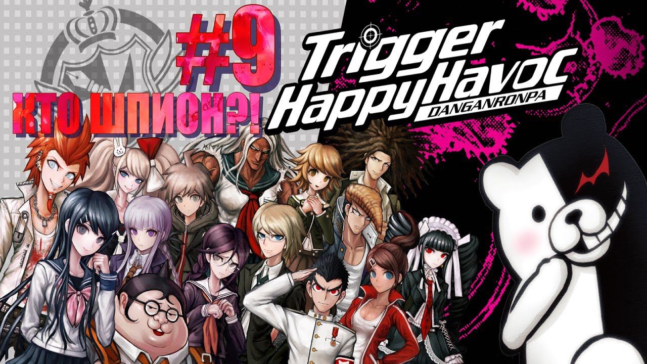 Danganronpa Trigger|Happy Havoc|#9