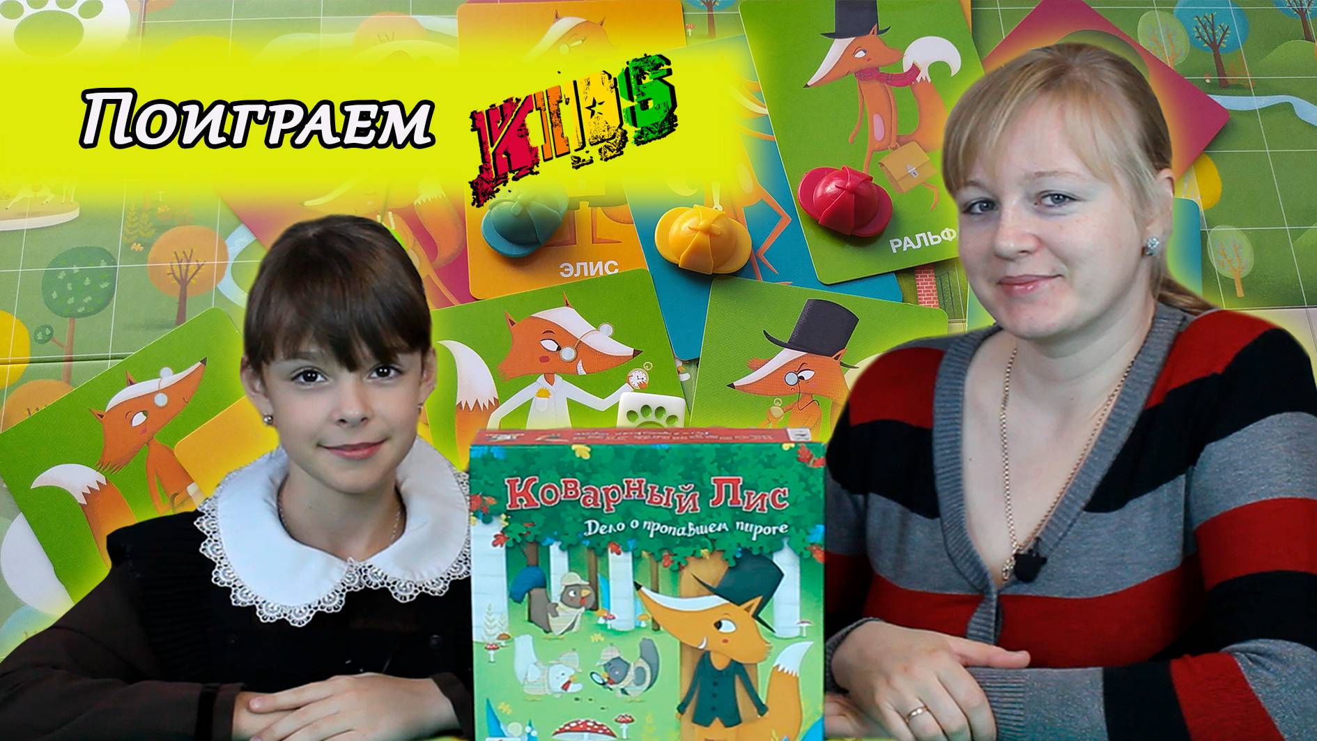 🦊 Коварный лис / Let's play / Играем вдвоем