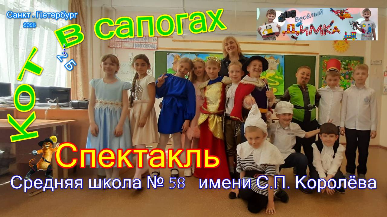 Спектакль - Кот в сапогах