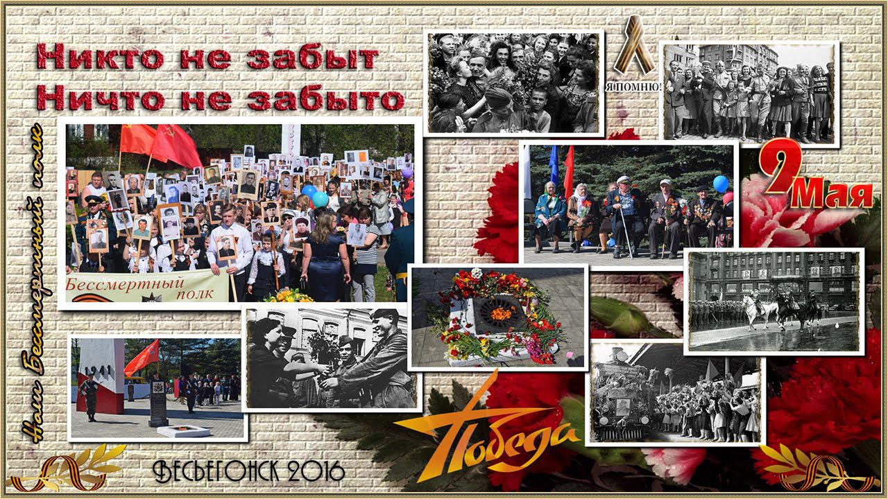 Весьегонск 2016. 9 мая. Наш Бессмертный полк и концерт в ДК