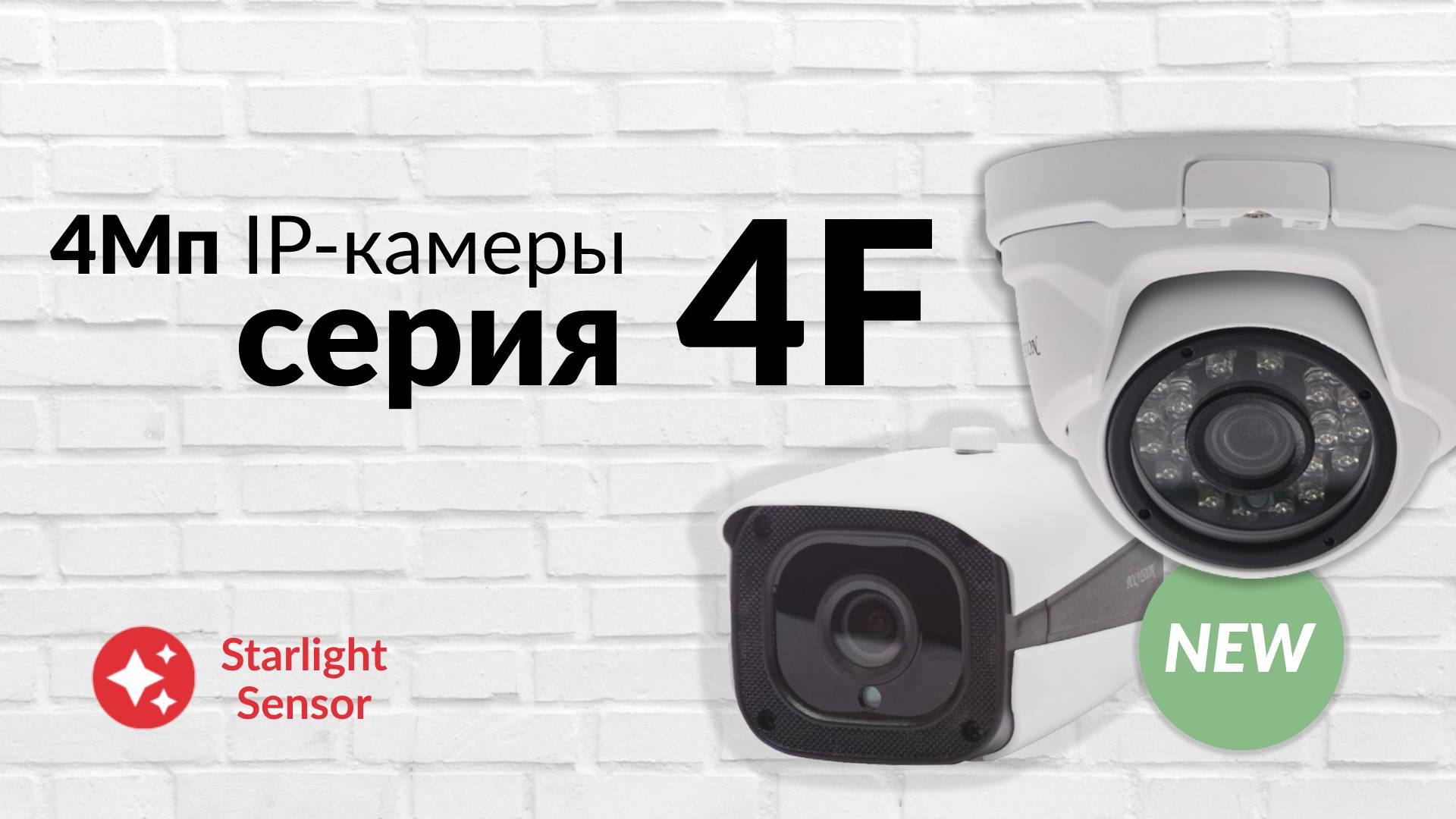 Ночная съемка серии 4F
PVC-IP4F-DF2.8A