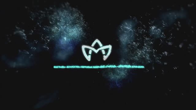 Александр Маранов_выставка искусства световых вибраций «Сияние»