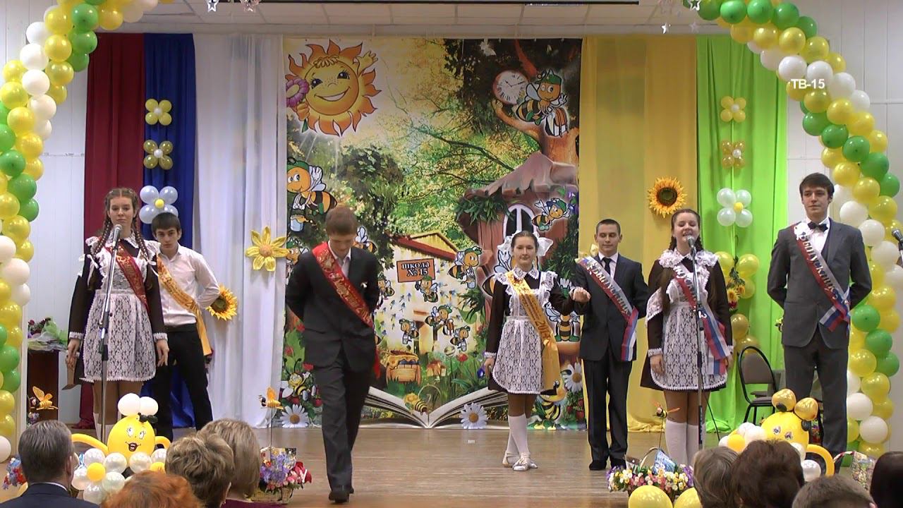 Последний звонок в 11 классах   СШ №15  25 05 2014