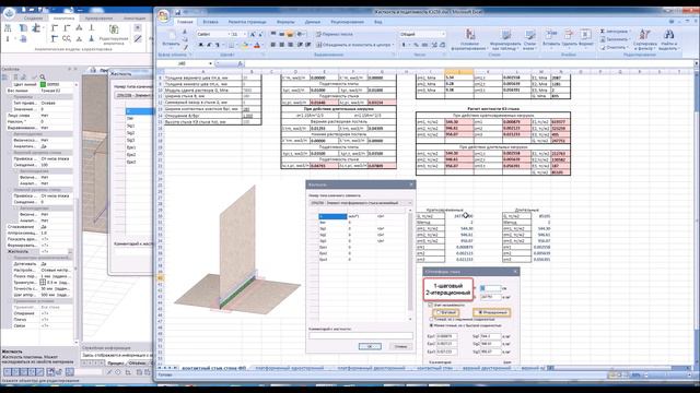 Расчет панельных зданий в ЛИРА-САПР