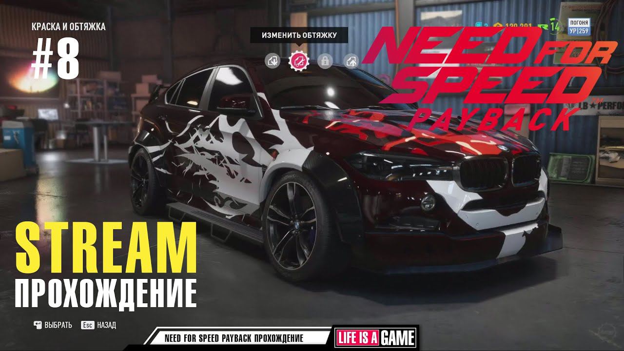 Need for Speed Payback прохождение #8