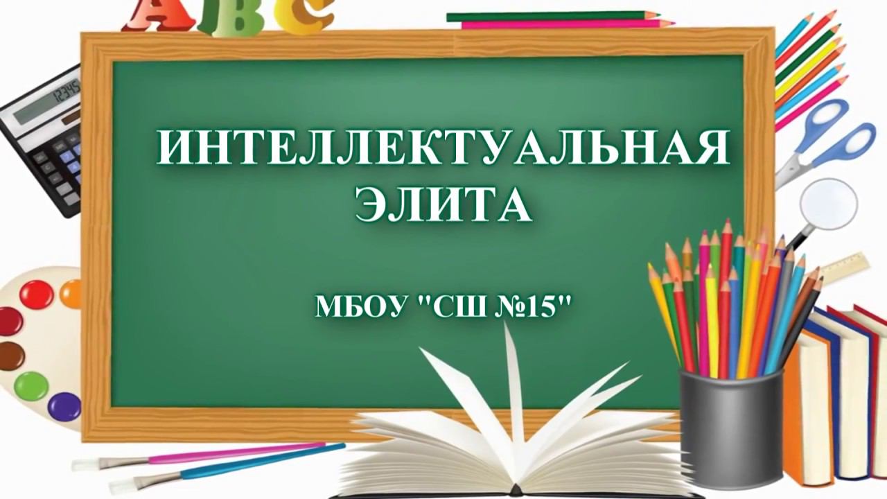 IntellektElita21 04 2018