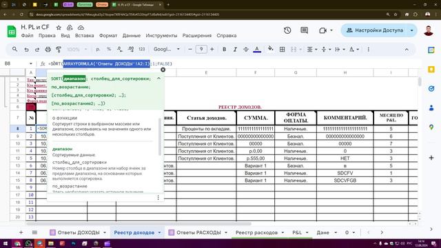 Как скопировать диапазон с другого листа  и отсортировать его.