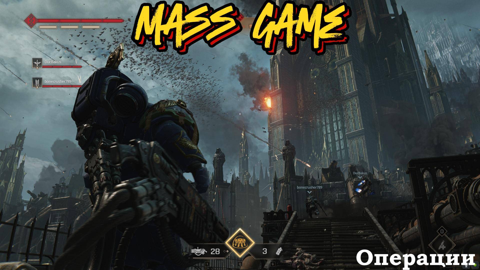 Warhammer 40000 Space Marine 2
Обезглавливание #2 Существенная угроза