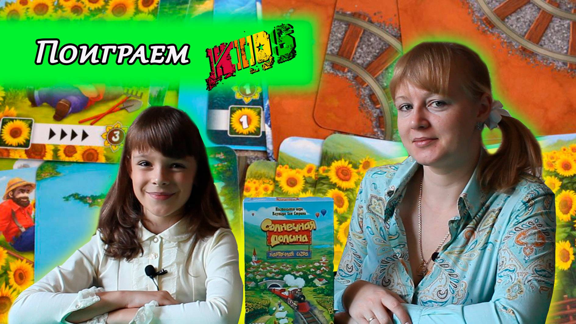 🌄🚂 Солнечная долина. Карточная игра/ Let's play / Играем вдвоем