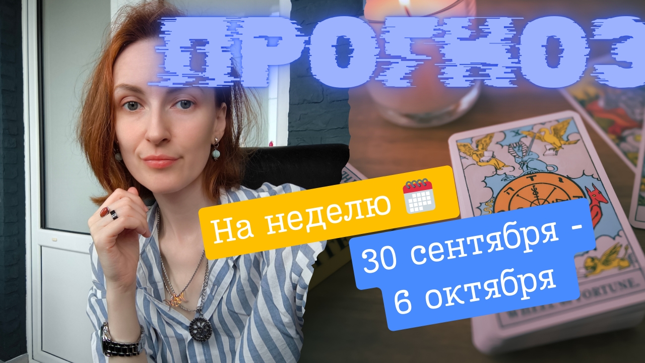 на неделю 🗓️