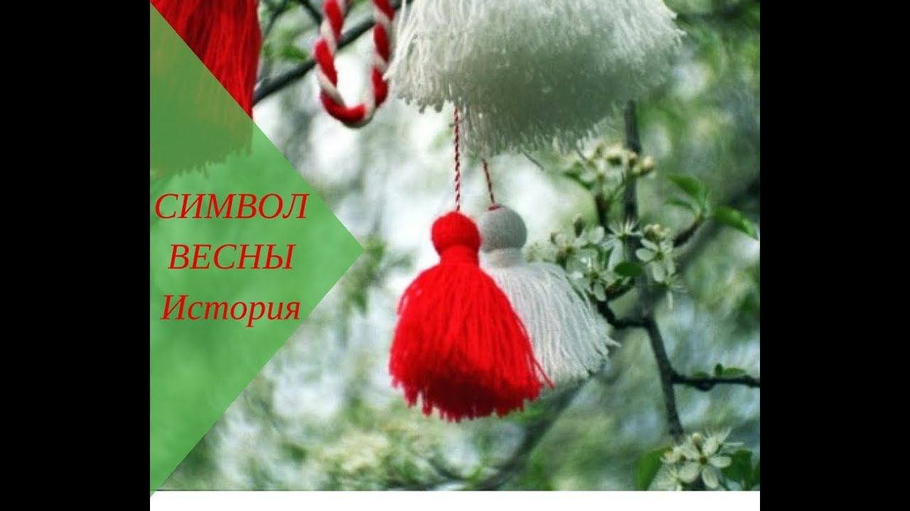 Мартеницы история