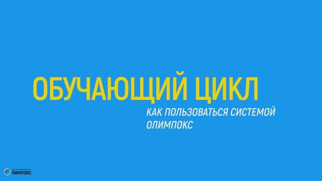 Основные модули системы «ОЛИМПОКС»