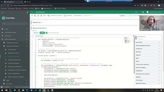 Интеграция прикладных решений на GreenData с Microsoft Active Directory