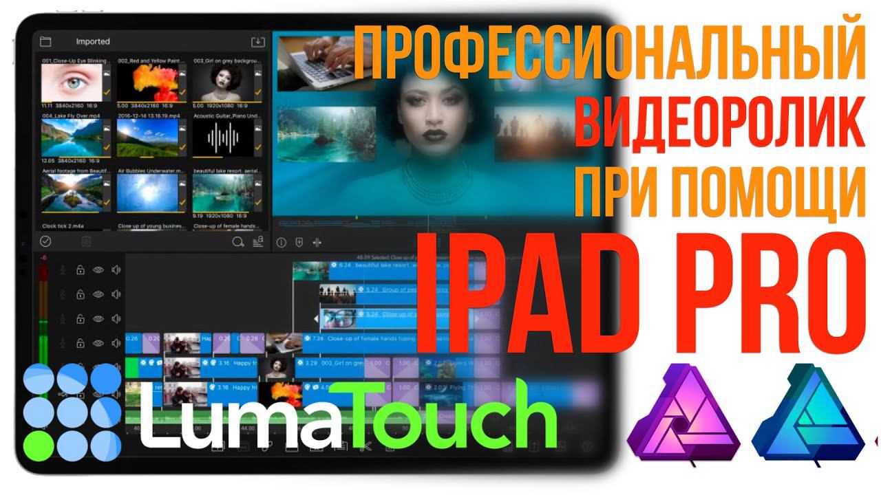 Профессиональный видеоролик при помощи IPad Pro