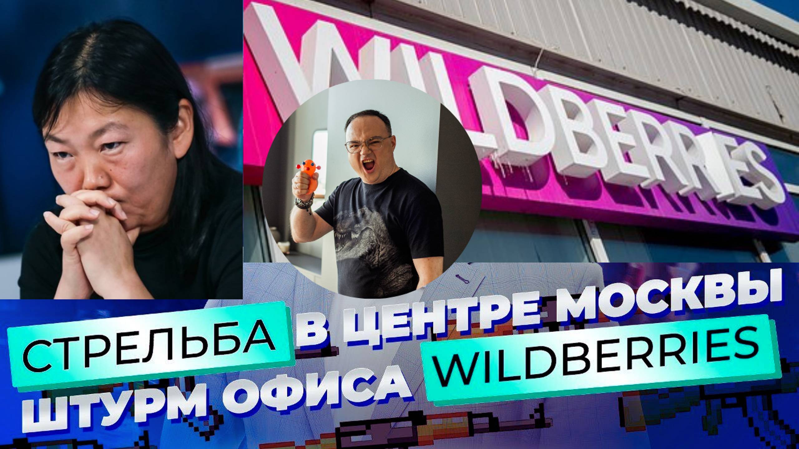 РАЗГРОМ И УБИЙСТВА в офисе Вайлдберрис