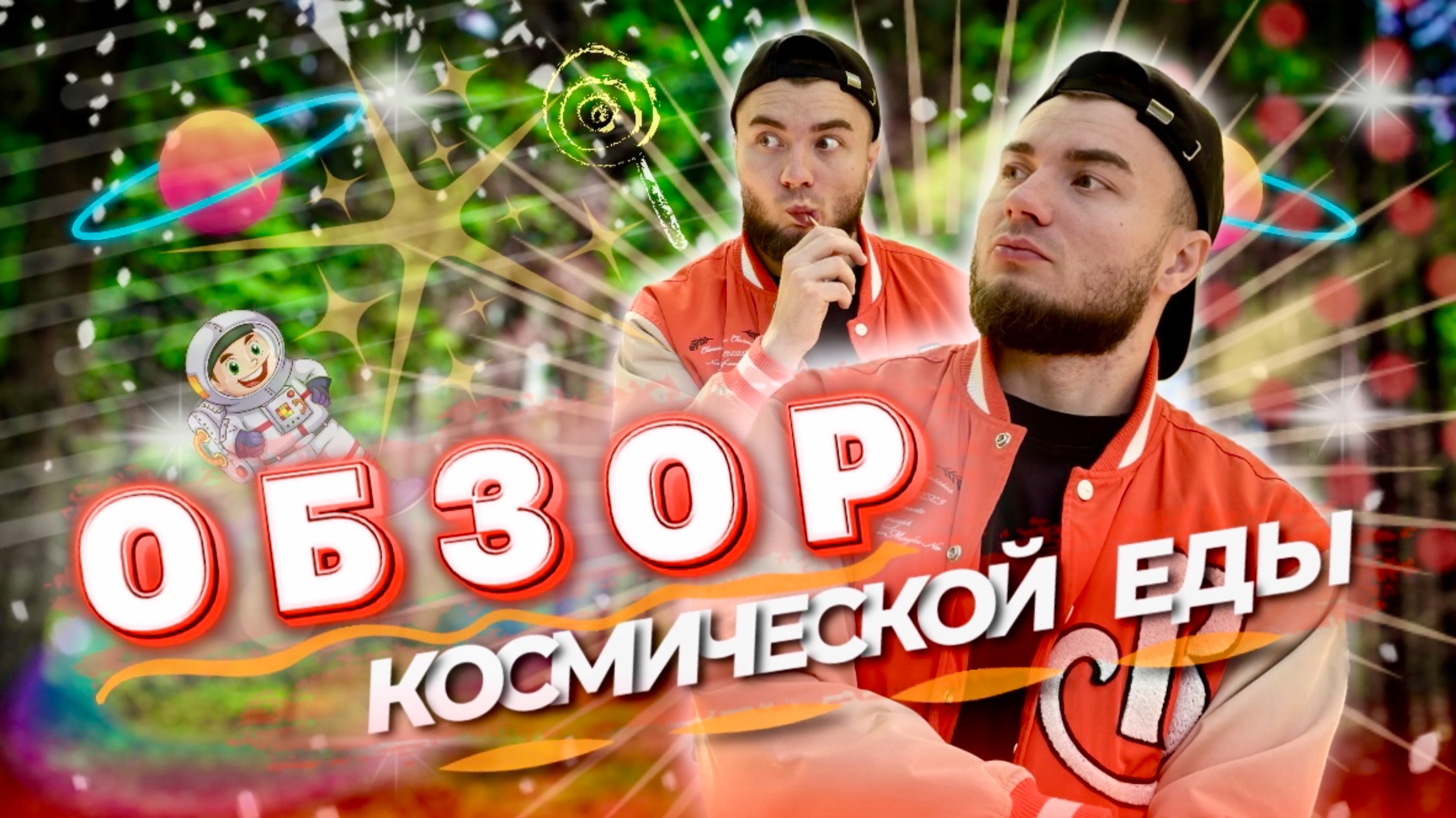 Крутой обзор космической еды. Необычная еда в редком виде.