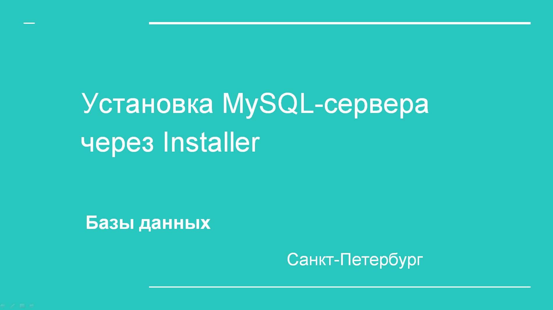 2. Установка сервера MySQL