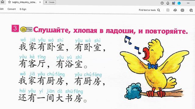 Легкий китайский 1 урок 15