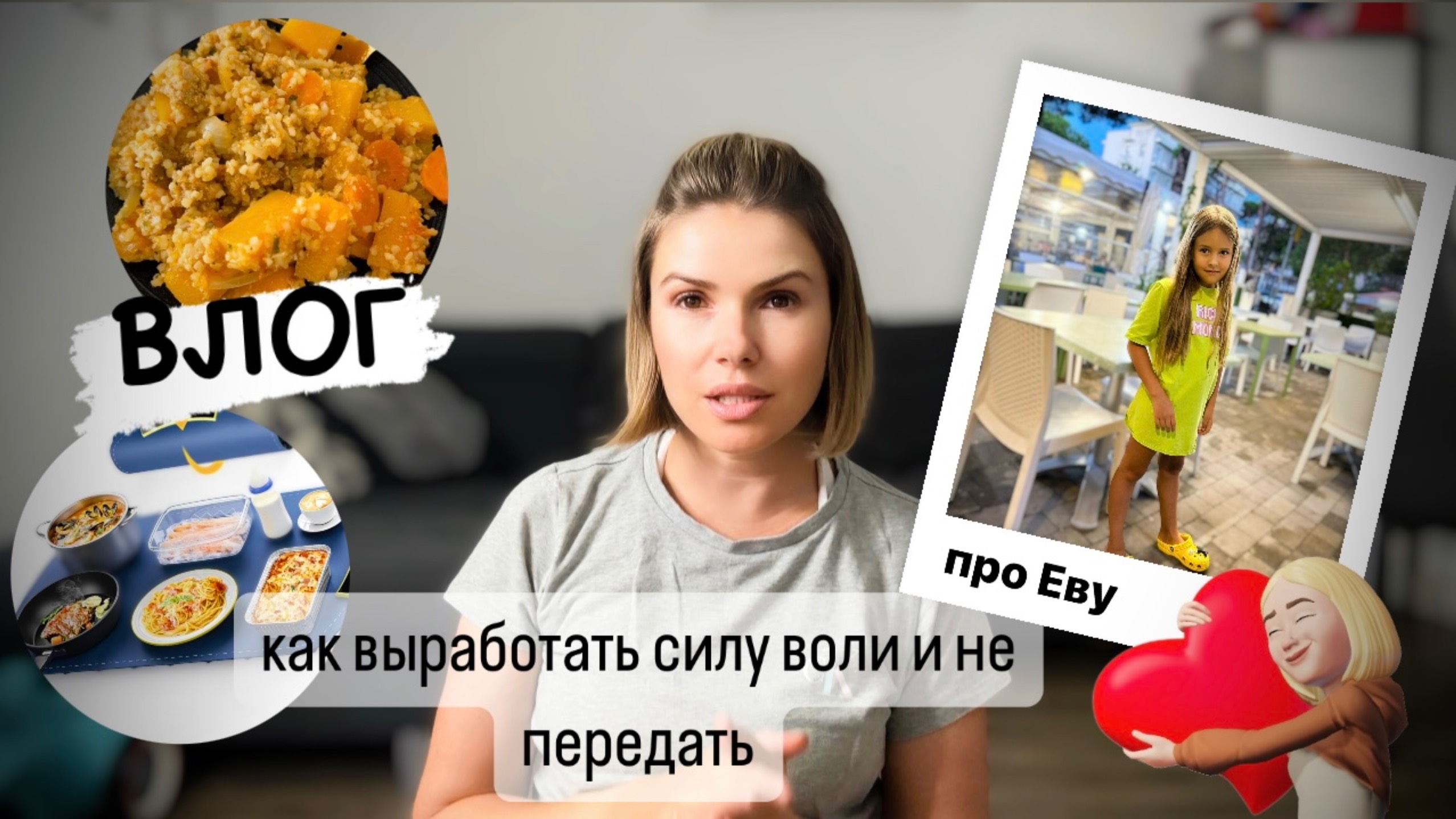 ВЛОГ: вкусный обед  / токсикоз / как перестать переедать / про Еву