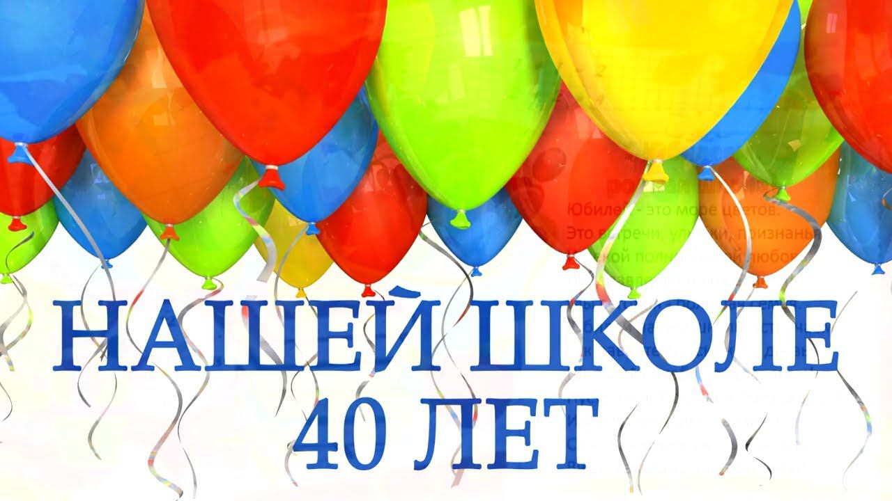 Юбилей в 15 школе  2022