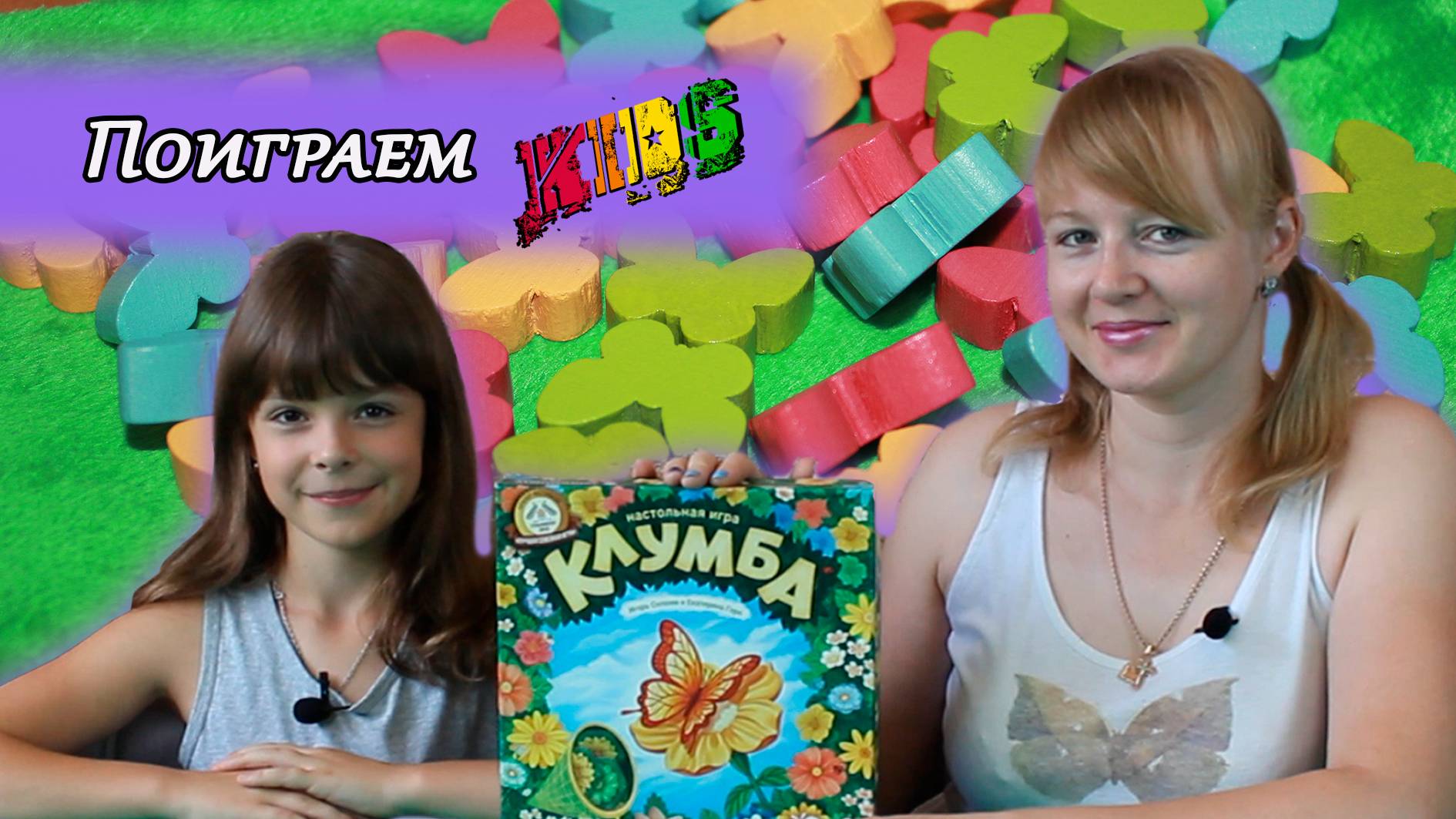🌺 Клумба ⧸ Let's play ⧸ Играем вдвоем