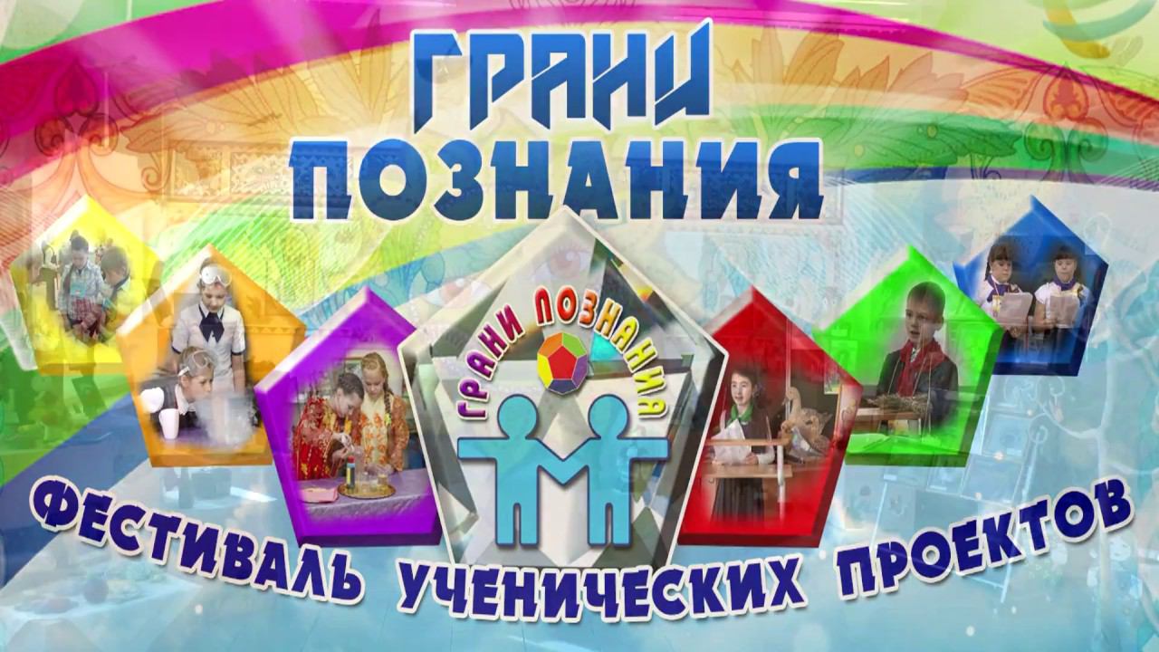 GraniPoznania Nagrazhdenie2017