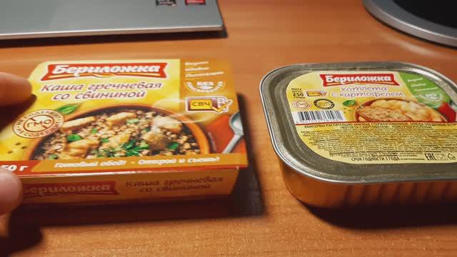 Походная Еда (Лента) БЕРИЛОЖКА Москва обзор  #обзор