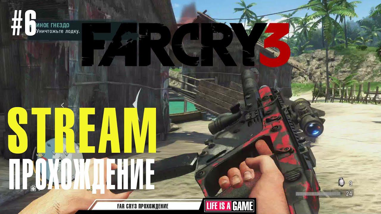 Far Cry 3 прохождение #6