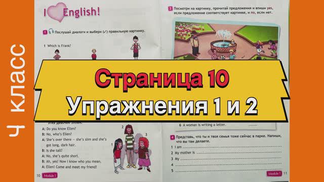 Английский 4 класс. Рабочая тетрадь Spotlight 4. Страница 10. Упражнения 1 и 2.