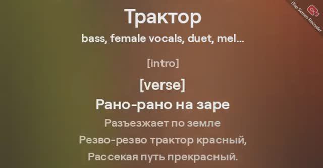 Трактор трактор тыр-тыр-тыр.