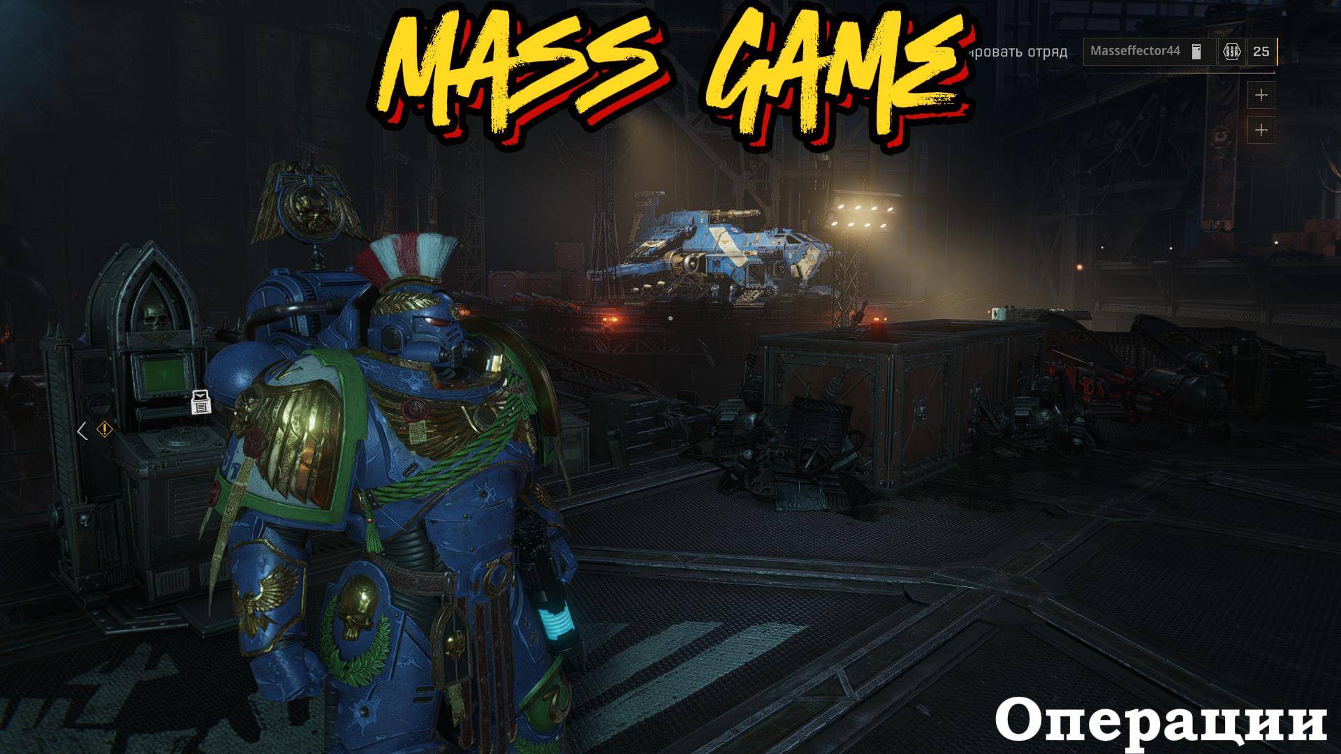 Warhammer 40000 Space Marine 2
Усыпальница #4 Существенная угроза