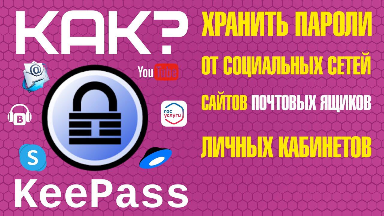 Как безопасно хранить пароли ?