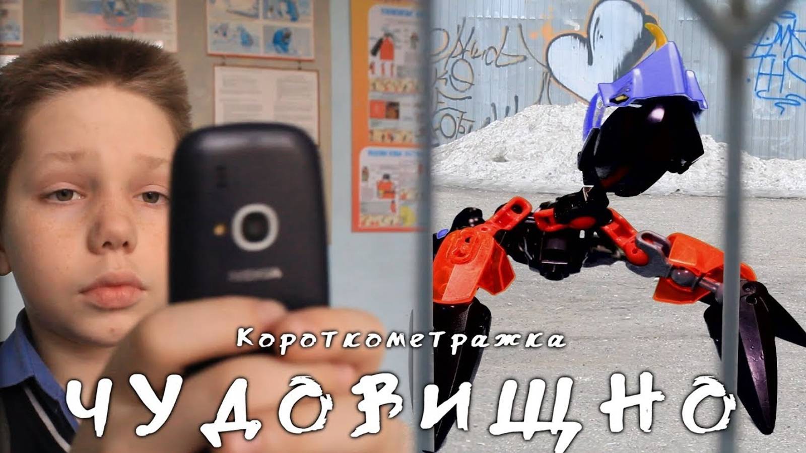 КОРОТКОМЕТРАЖКА "Чудовищно" (2019, комедия, фантастика, детский фильм)