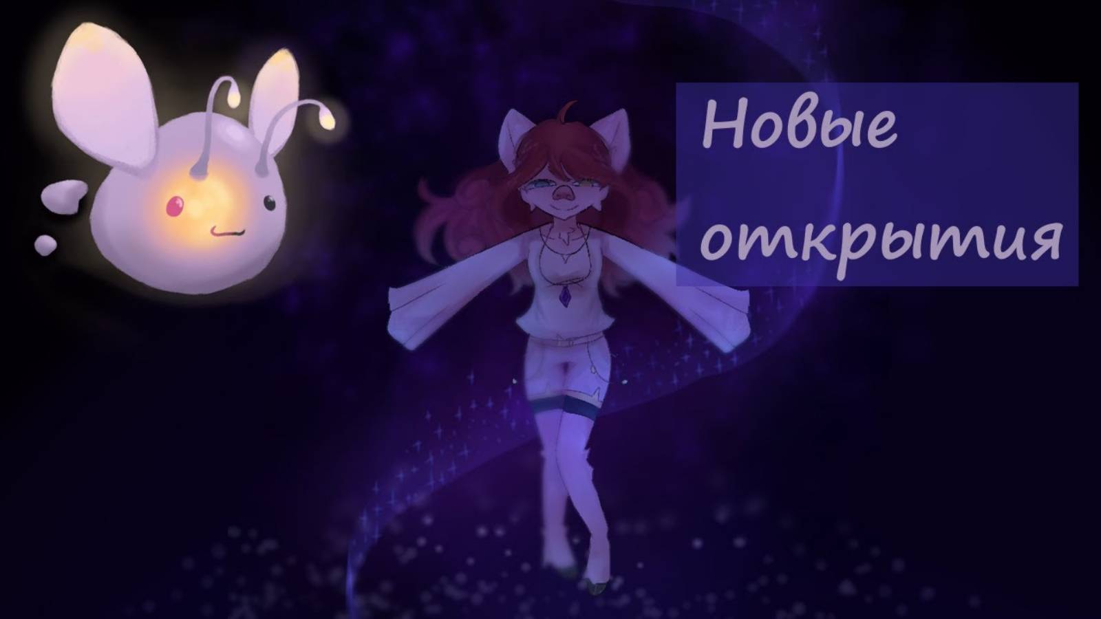 Романтика среди кристаллов (4# Slime Rancher)